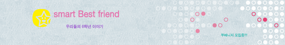 smart Best friend♬ : 네이버 카페