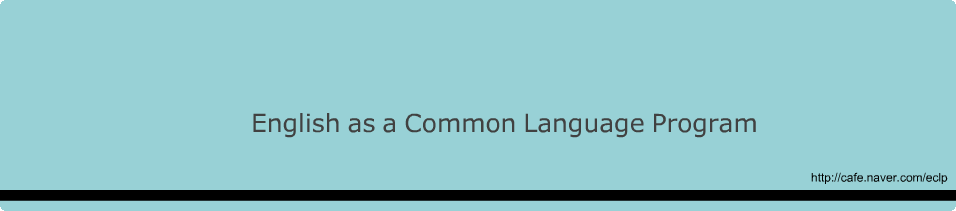 인기글,English as a Common Language Program : 네이버 카페