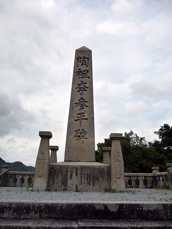 ★九州일본 도자기의 신 도조 이삼평李參平을 만나다 아리타 스에야마 신사有田陶山神社 네이버 블로그