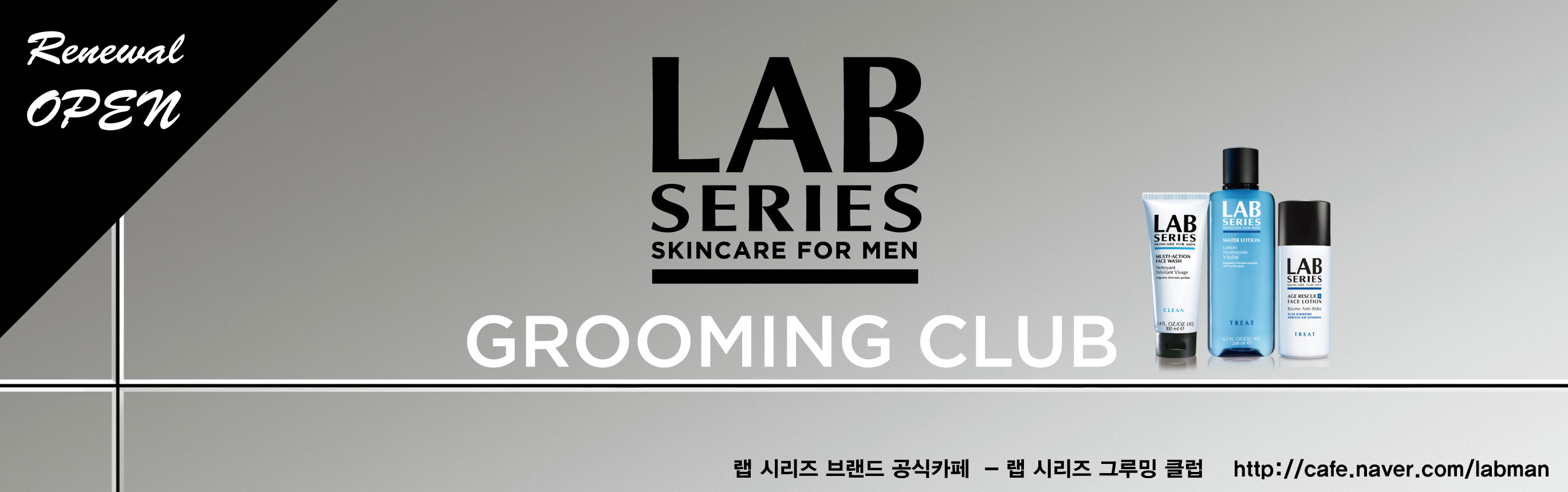 그루밍 Q&A , LAB SERIES GROOMING CLUB : 네이버 카페