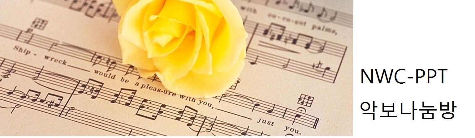 NWC-PPT 찬양악보나눔방 : 네이버 카페