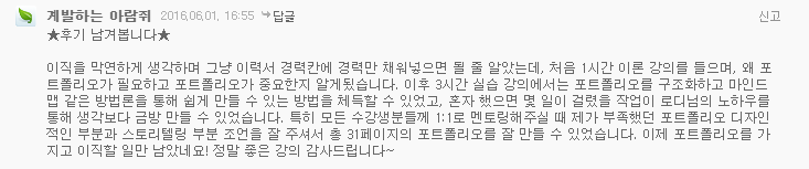 0120토 무조건 뽑히는 포트폴리오 만들기 이론 실습 2주x5시간 강남 대면실시간줌녹화본 네이버 블로그