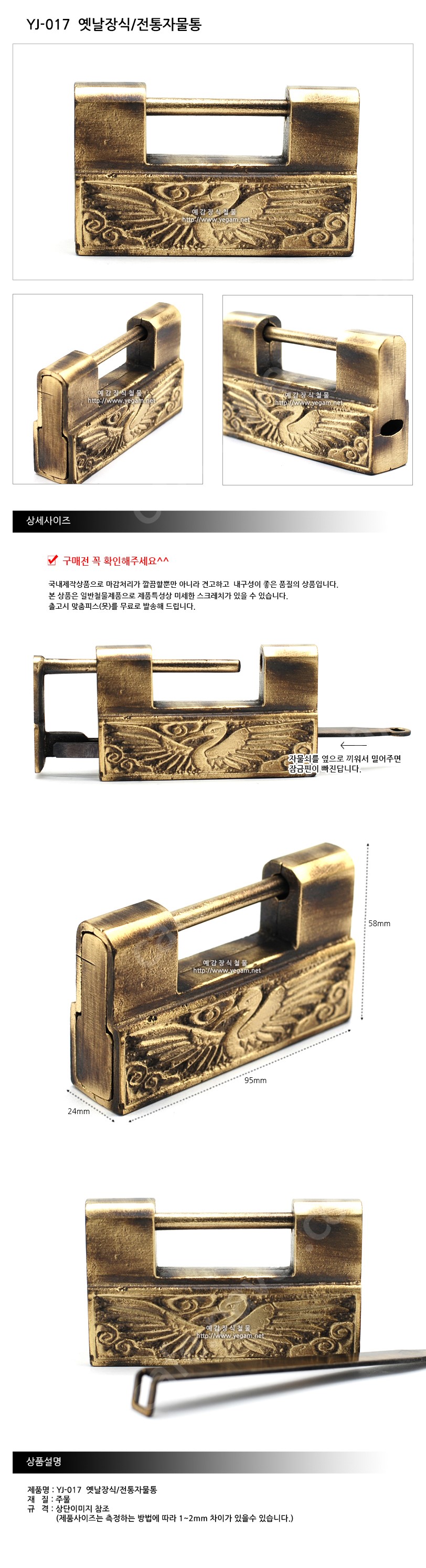 [예감장식철물]옛날장식 YJ-017 한옥장식 옛날 한옥... | DIY/공예 | 중고나라