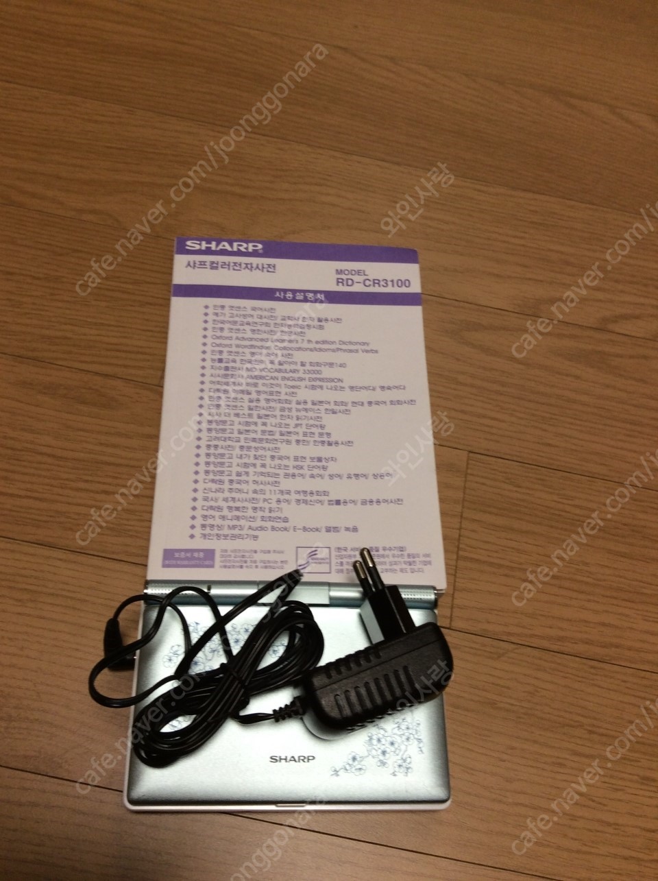 샤프 전자사전 rd 중고거래 | 중고나라 카페에서 운영하는 공식 사이트