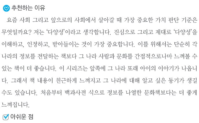 초등 사회책 추천 열린 마음 다문화 동화 네이버 블로그