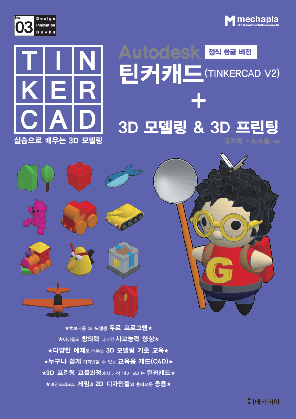 틴커캐드tinkercad V23d모델링 And 3d프린팅 정식한글버전 네이버 블로그