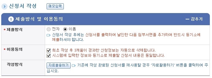 아파트 소유권이전 셀프등기 절차 서류준비 방법 네이버 블로그