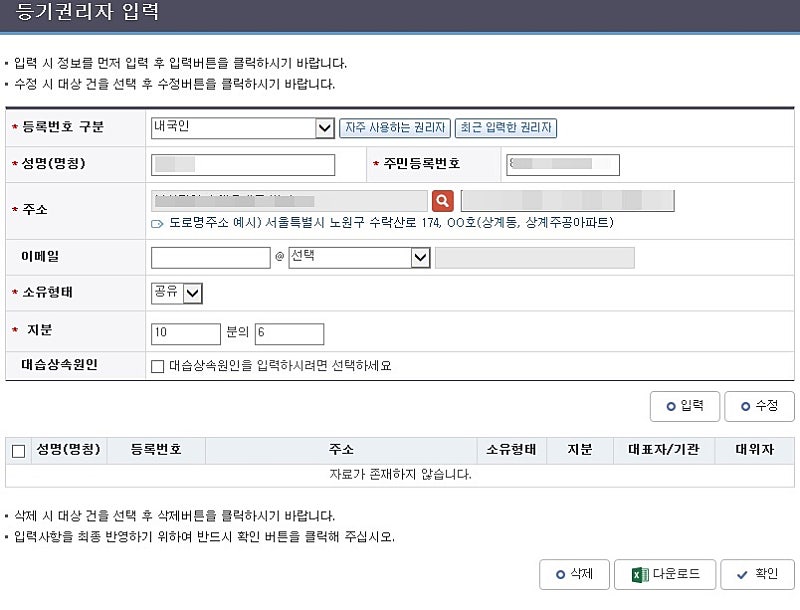 아파트 소유권이전 셀프등기 절차 서류준비 방법 네이버 블로그