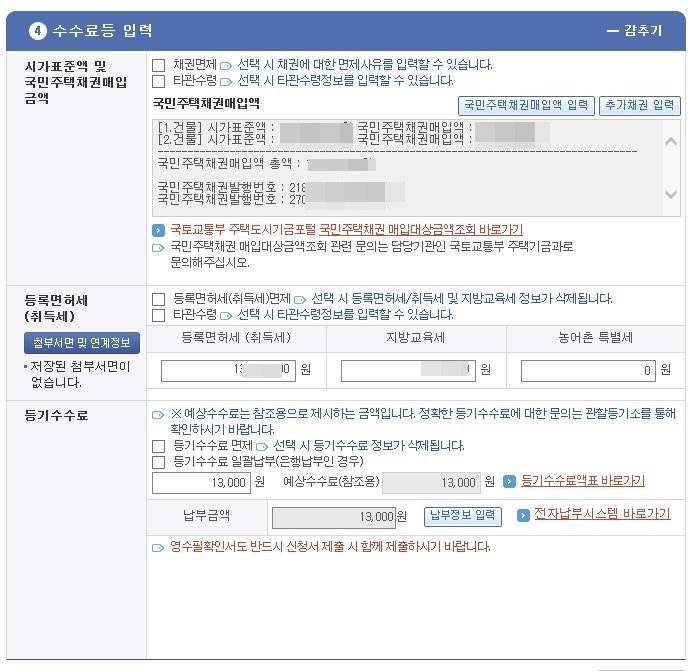 아파트 소유권이전 셀프등기 절차 서류준비 방법 네이버 블로그