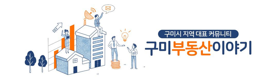 전체글보기구미부동산이야기 확장단지 김천 칠곡 아파트 교육 맛집 카페 네이버 카페