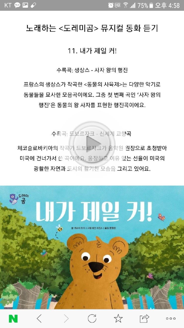 그레이트북스 노래하는 도레미 곰 내가 제일커 편지가 왔어요 네이버 블로그