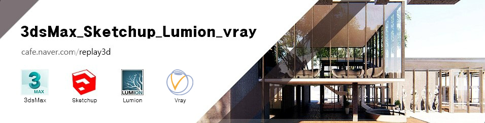 BEST 과제 게시판,3dsMax+Sketchup+Lumion+Vray : 네이버 카페
