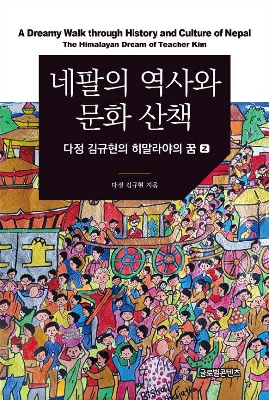 네팔의 역사와 문화 산책 글로벌콘텐츠 네이버 블로그