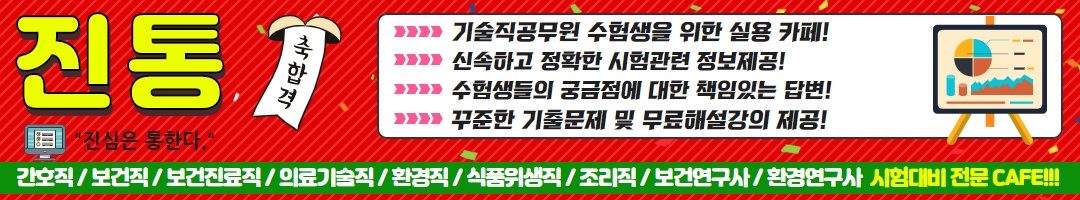 📢 따끈따끈 시험공고 진통 간호직보건직의료기술직환경직식품위생직공무원 합격 네이버 카페