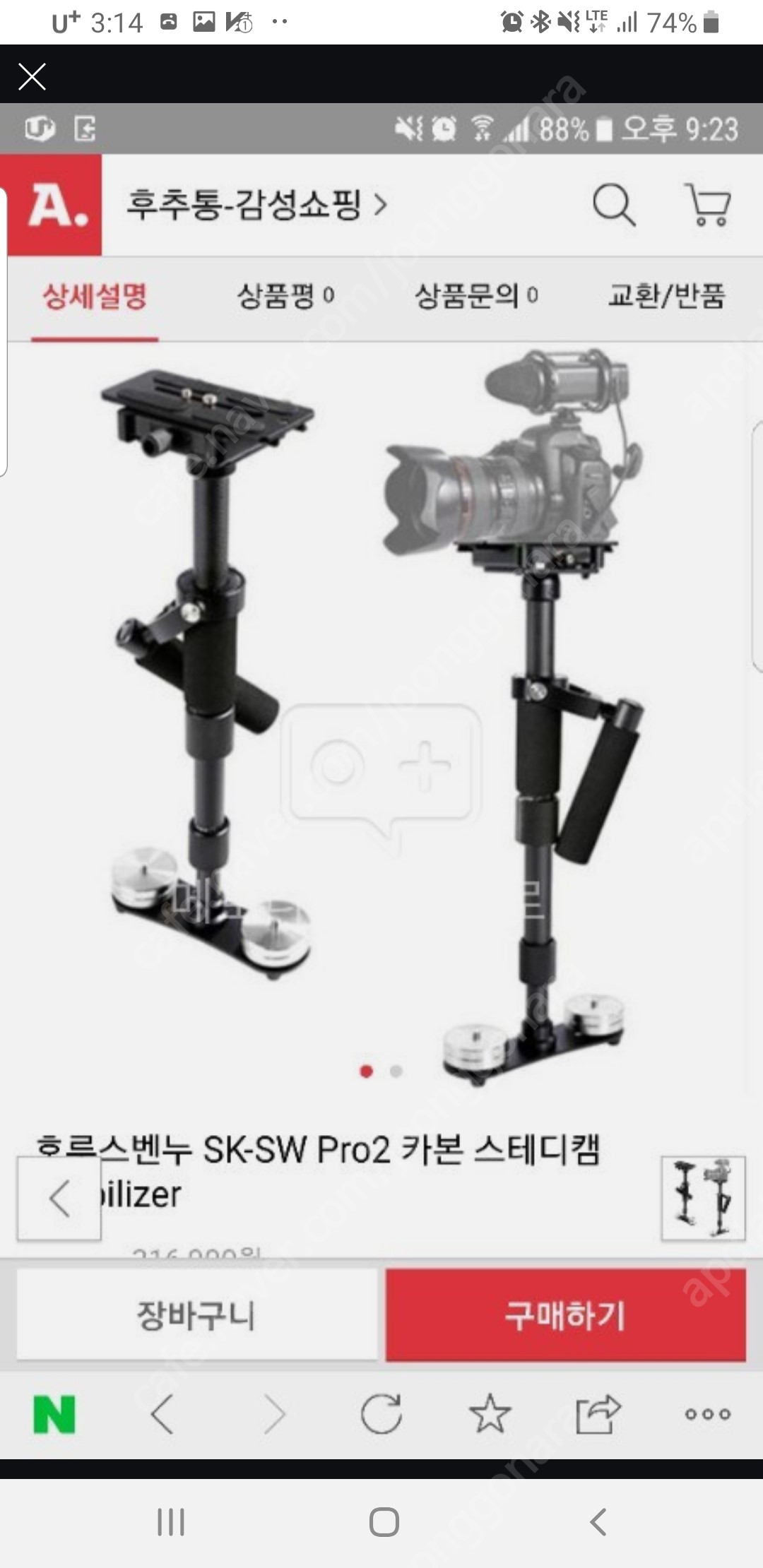 호루스벤누 pro sk-sw02 스테빌라이져 팝니다 | 기타 악세서리 | 중고나라