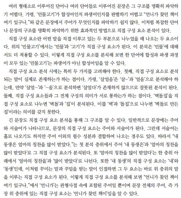 문법문제 개념정복 직접 구성 요소 분석2017 9월 모의평가 네이버 블로그