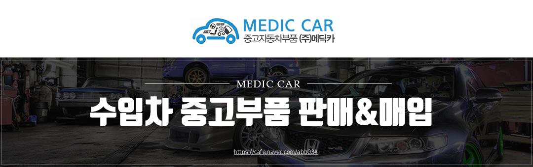 라이트 후미등 밀러자동차중고부품 메딕카 수입차중고부품정보 공유 네이버 카페