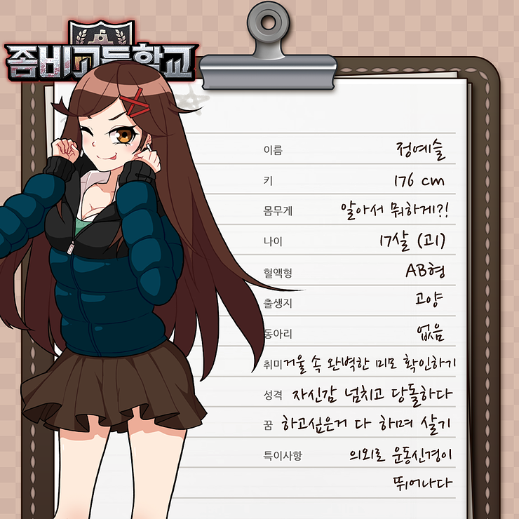 좀비고 구캐릭터 프로필 모음 네이버 블로그