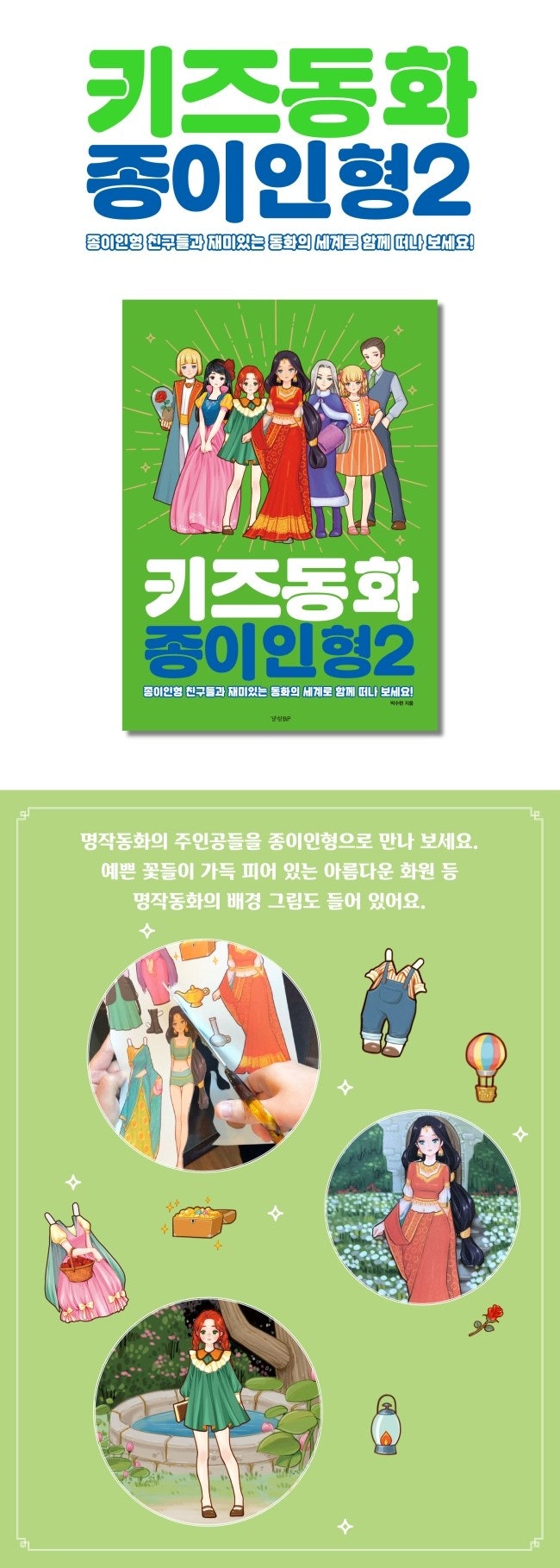 서평단20 12 명작동화속 주인공을 종이인형으로 만나다 키즈동화 종이인형2 서평단모집~17일 네이버 블로그