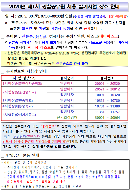 사이버경찰청 원서접수에서 경찰시험장소 빠르게 확인 네이버 블로그