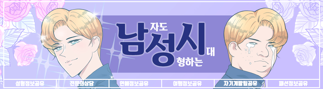 남자 쁘띠성형남성시대 남자성형외과쌍꺼풀양악안면윤곽사각턱코보톡스 네이버 카페