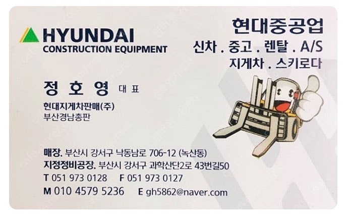 [판매] 8톤 두산 디젤 지게차 D80S-5 | 산업자재 | 중고나라