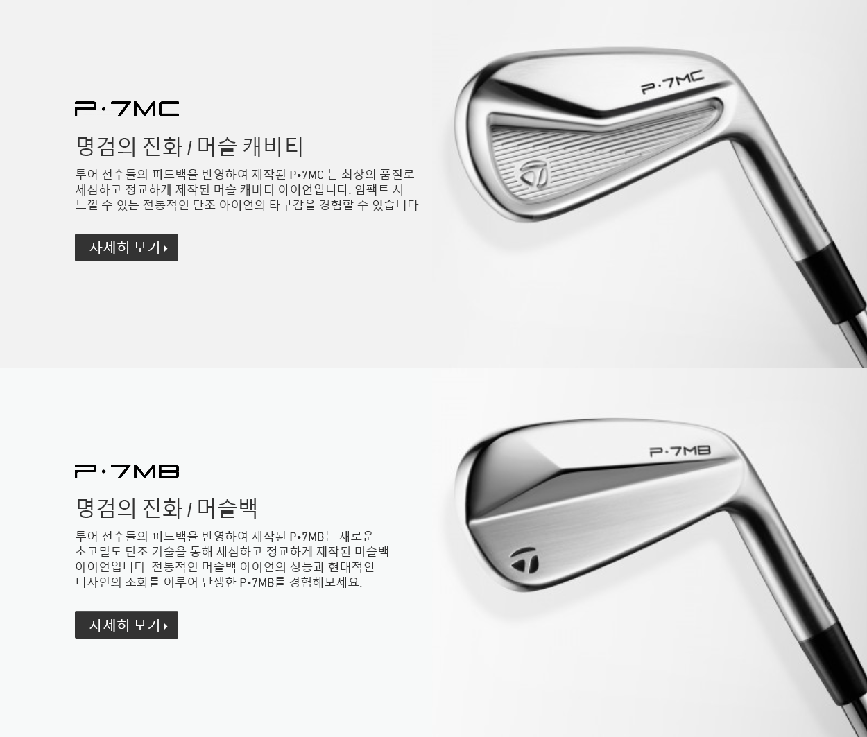 골마켓 부천점 - 테일러메이드 2020 최신형 *신상품 뉴P790 / P770 / P7MC 아이언세트 / * 매장 전시판매중입니다. : 네이버 블로그