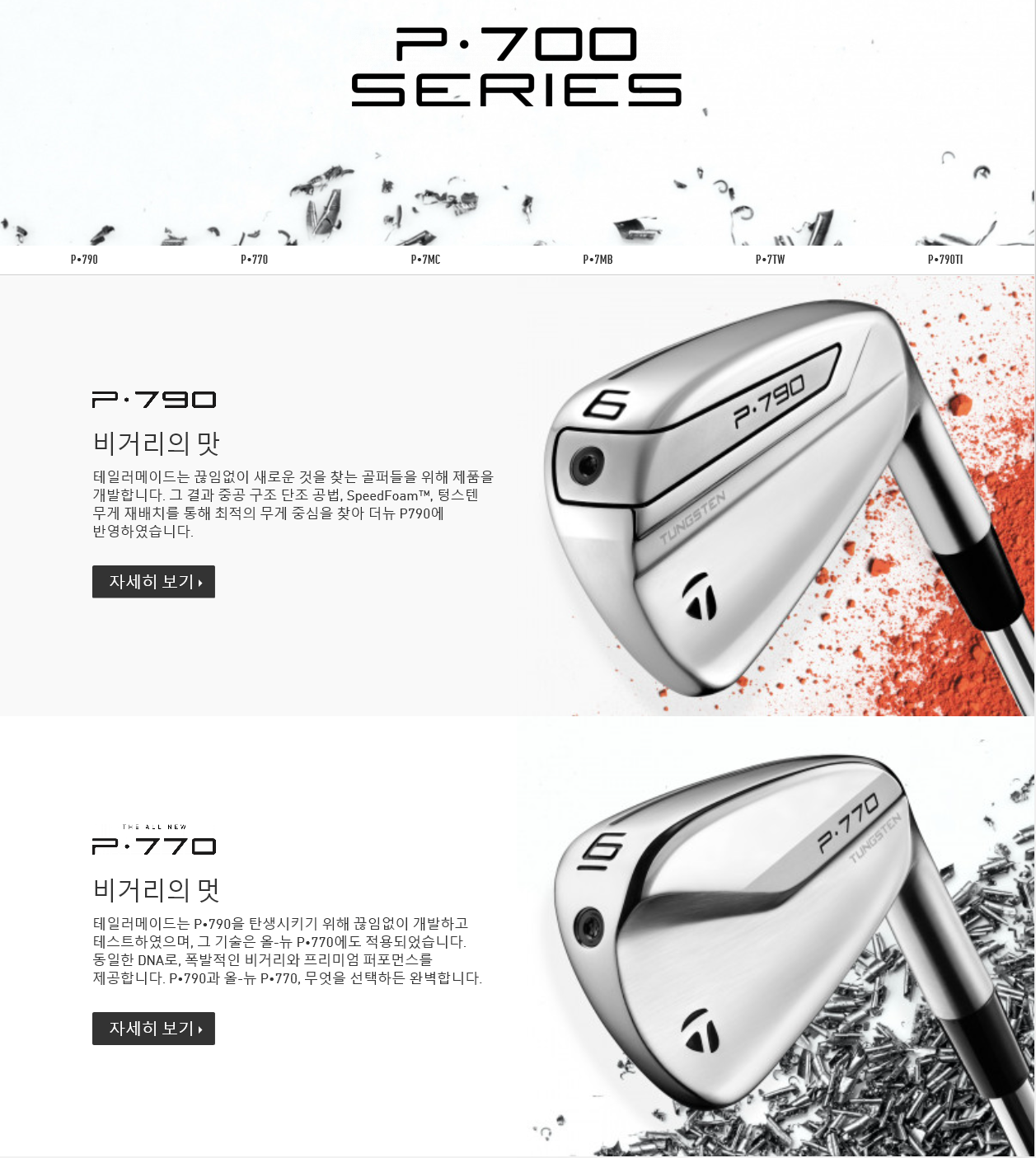 골마켓 부천점 - 테일러메이드 2020 최신형 *신상품 뉴P790 / P770 / P7MC 아이언세트 / * 매장 전시판매중입니다. : 네이버 블로그