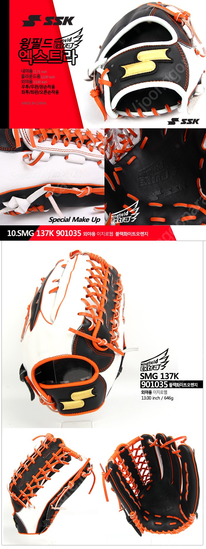 SSK SMG 137K 윙필드 엑스트라등급 외야 글러브... | 야구의류/야구화 | 중고나라