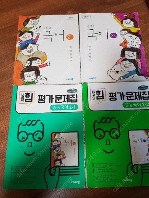 2015개정교육 2019년 중2 교과서자습서문제집 학습교육 중고나라