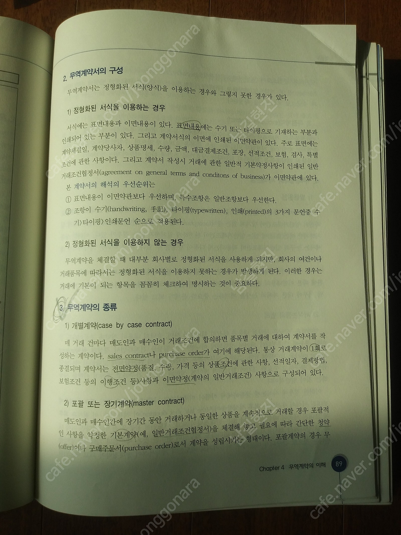 켈러의 경영경제통계학맨큐의 경제학 연습문제풀이무역실 학습교육 중고나라