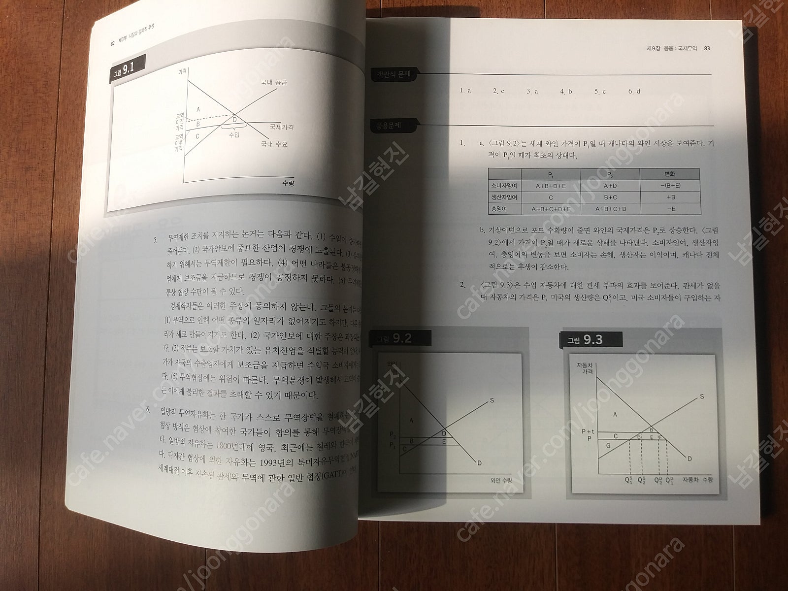 켈러의 경영경제통계학맨큐의 경제학 연습문제풀이무역실 학습교육 중고나라