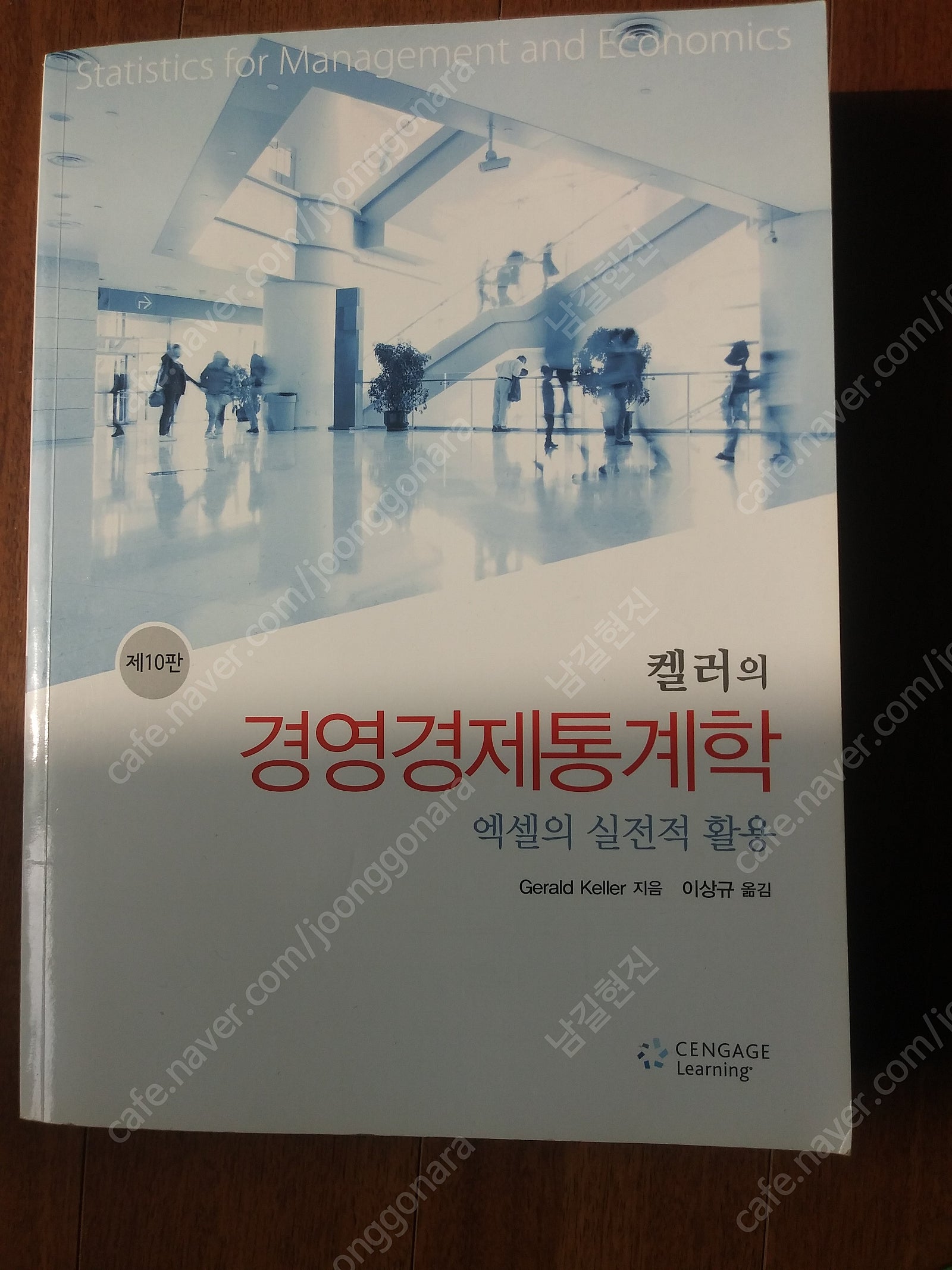 켈러의 경영경제통계학맨큐의 경제학 연습문제풀이무역실 학습교육 중고나라