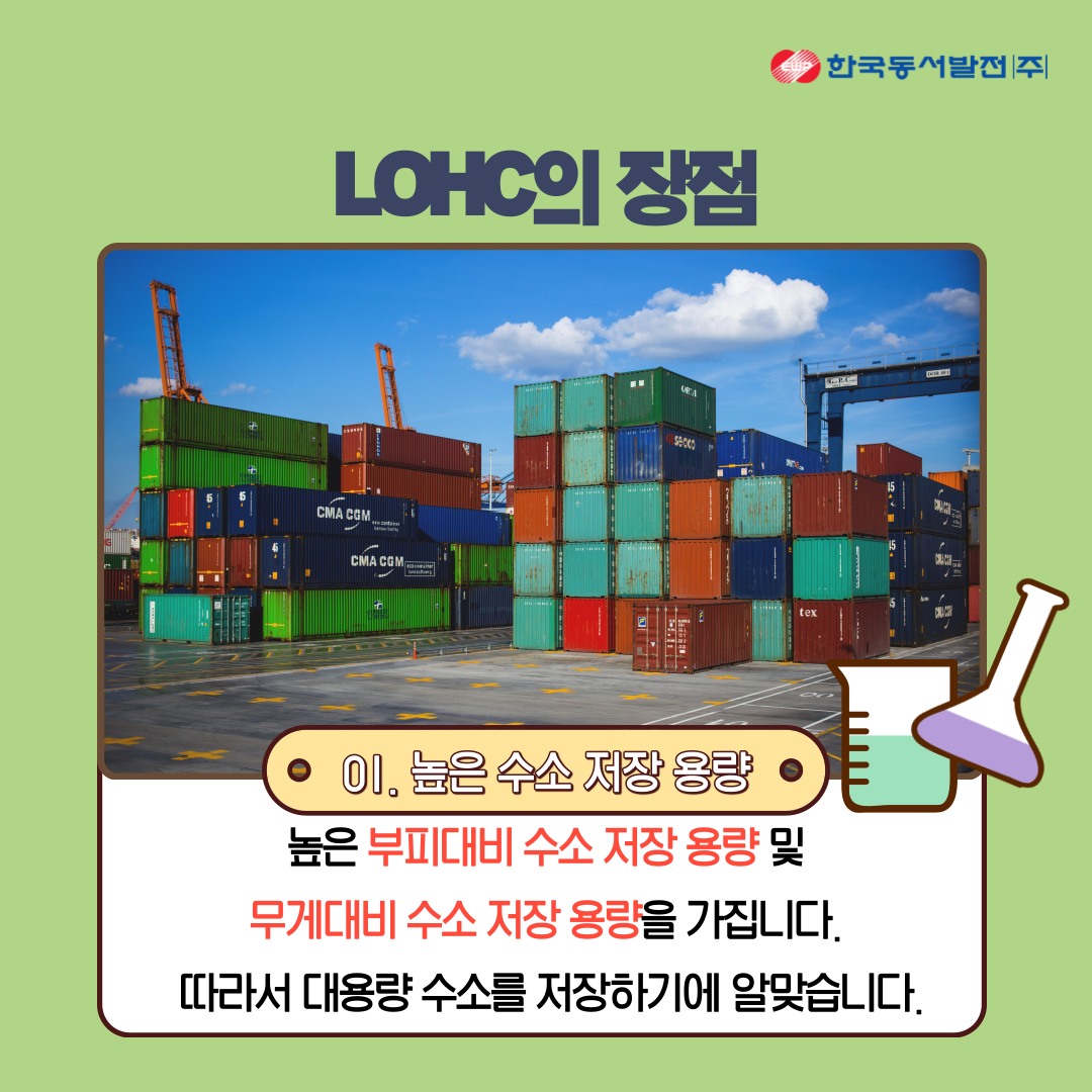 수소, 저장과 운송은 LOHC로! : 네이버 블로그