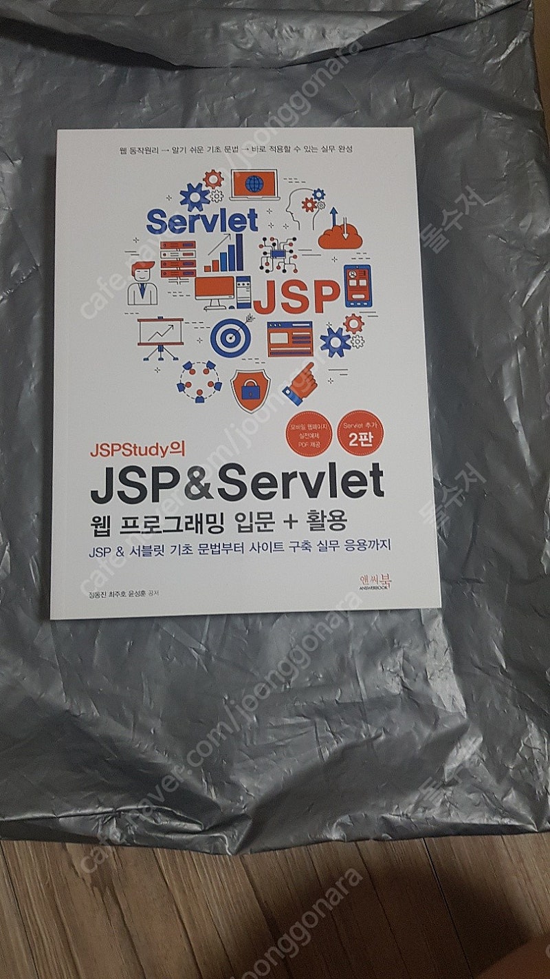 jsp&servlet 중고거래... | 중고나라