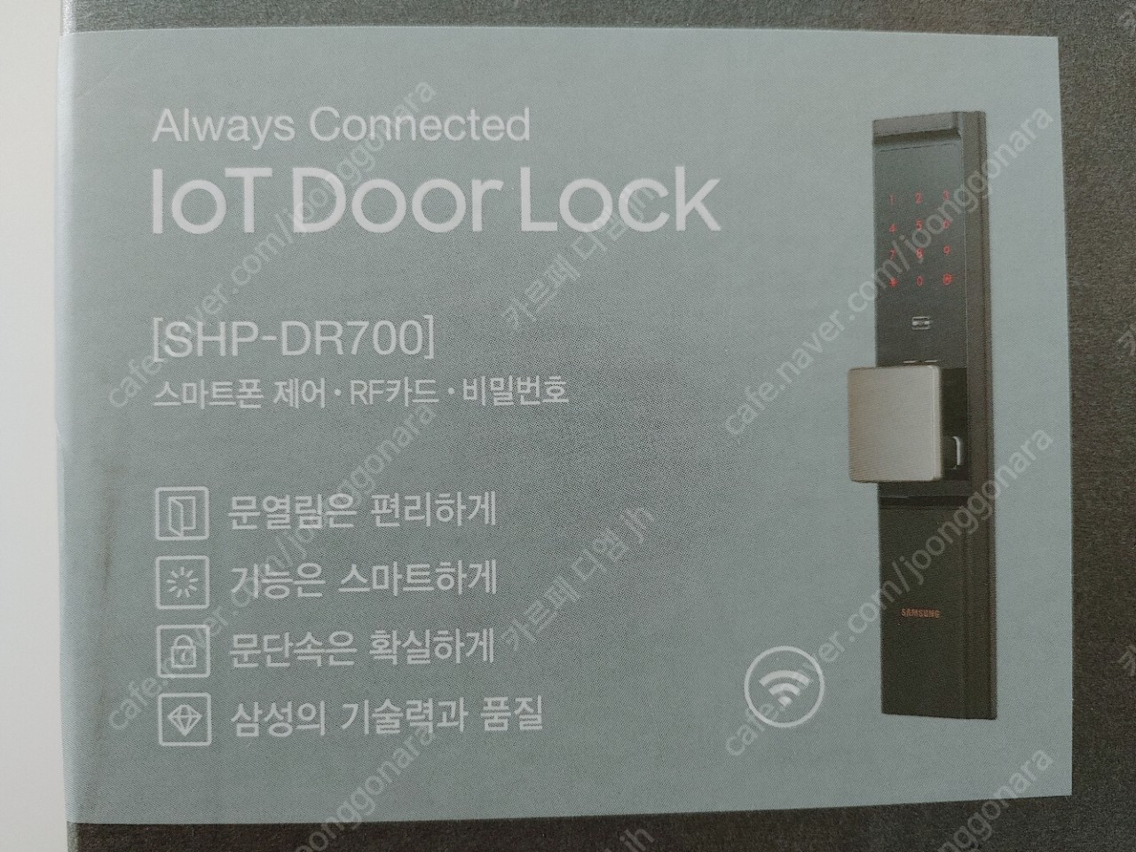 삼성 디지털 도어록 SHP-DR700 IoT door ... | 중고나라 카페에서 운영하는 공식 사이트
