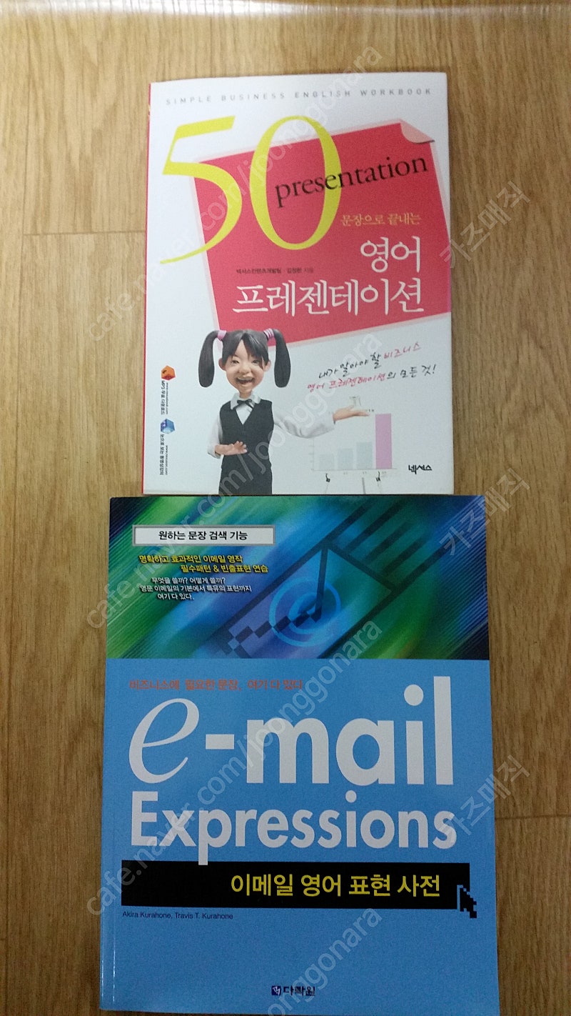 비즈니스 영어서적 2권일괄 정리합니다 학습교육 중고나라
