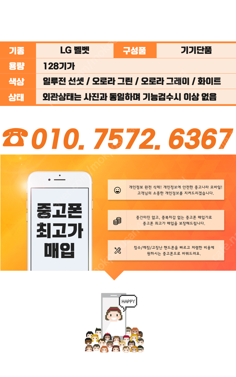 13226 LG벨벳 G900 128기가 블랙 A급 25만 / 수원 | 애플 | 중고나라