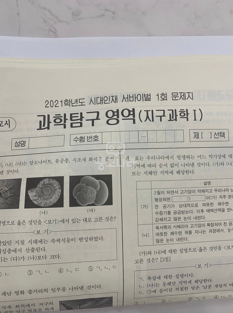 2021 시대인재 서바이벌 지구과학1 24회 새상품 전 학습교육 중고나라
