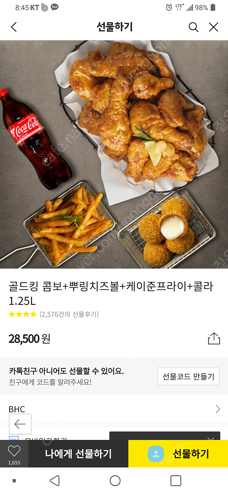 골드킹콤보뿌링치즈볼케이준프라이콜라125l 팝니다 기타 티켓쿠폰이용권 중고나라