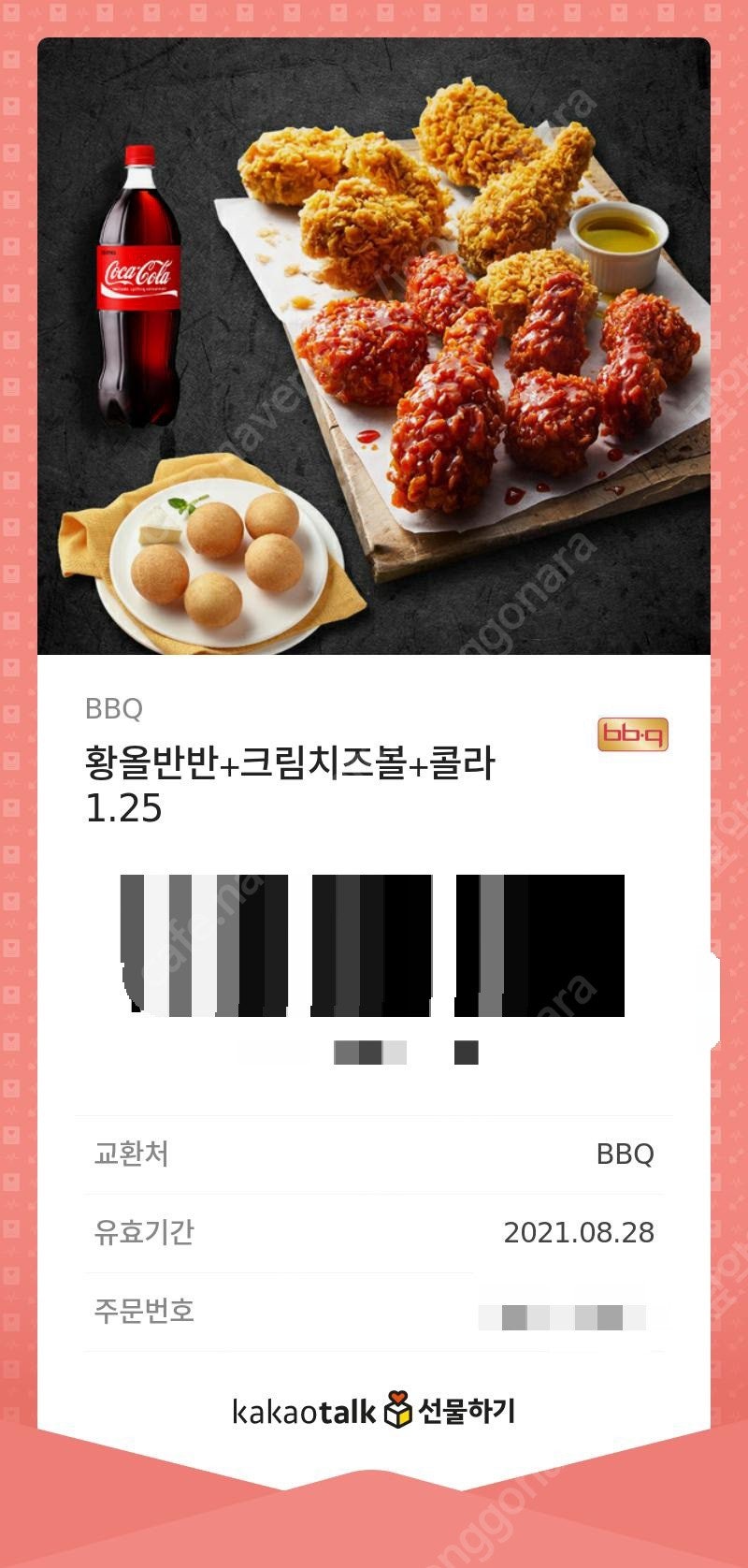 BBQ, BHC, 교촌, 맘스터치 각 1개씩 할인판매합... | 기타 티켓/쿠폰/이용권 | 중고나라