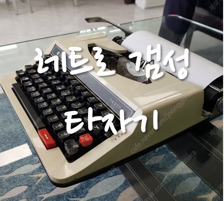 Clover 747tf 한글 타자기 판매합니다 예술작품골동품수집 중고나라