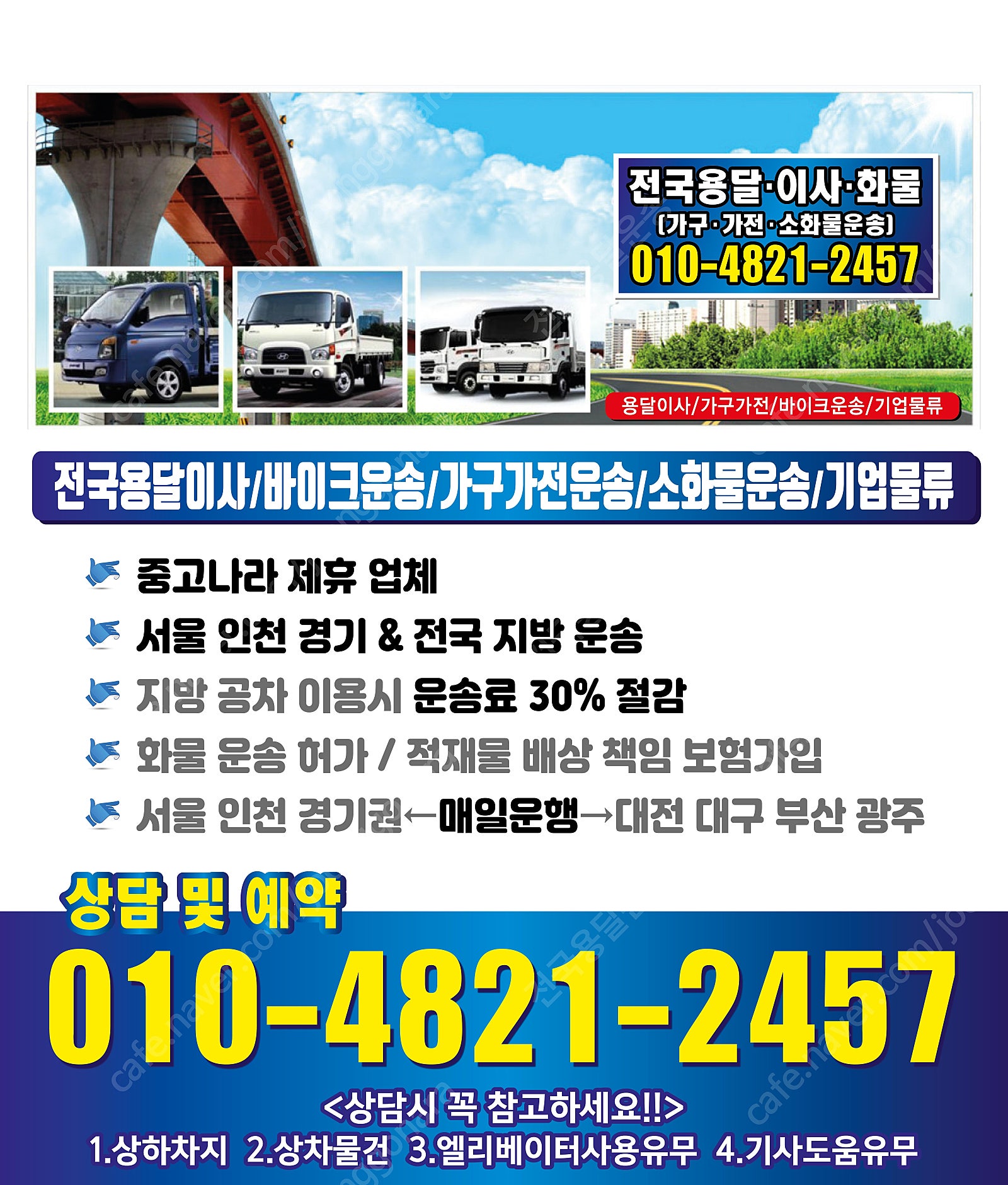 운송 가구 가전운송 I 용달이사 I 소화물운송 I 기타가구 중고나라