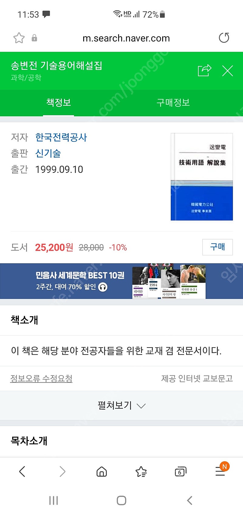 송변전 기술용어 해설집 판매 학습교육 중고나라