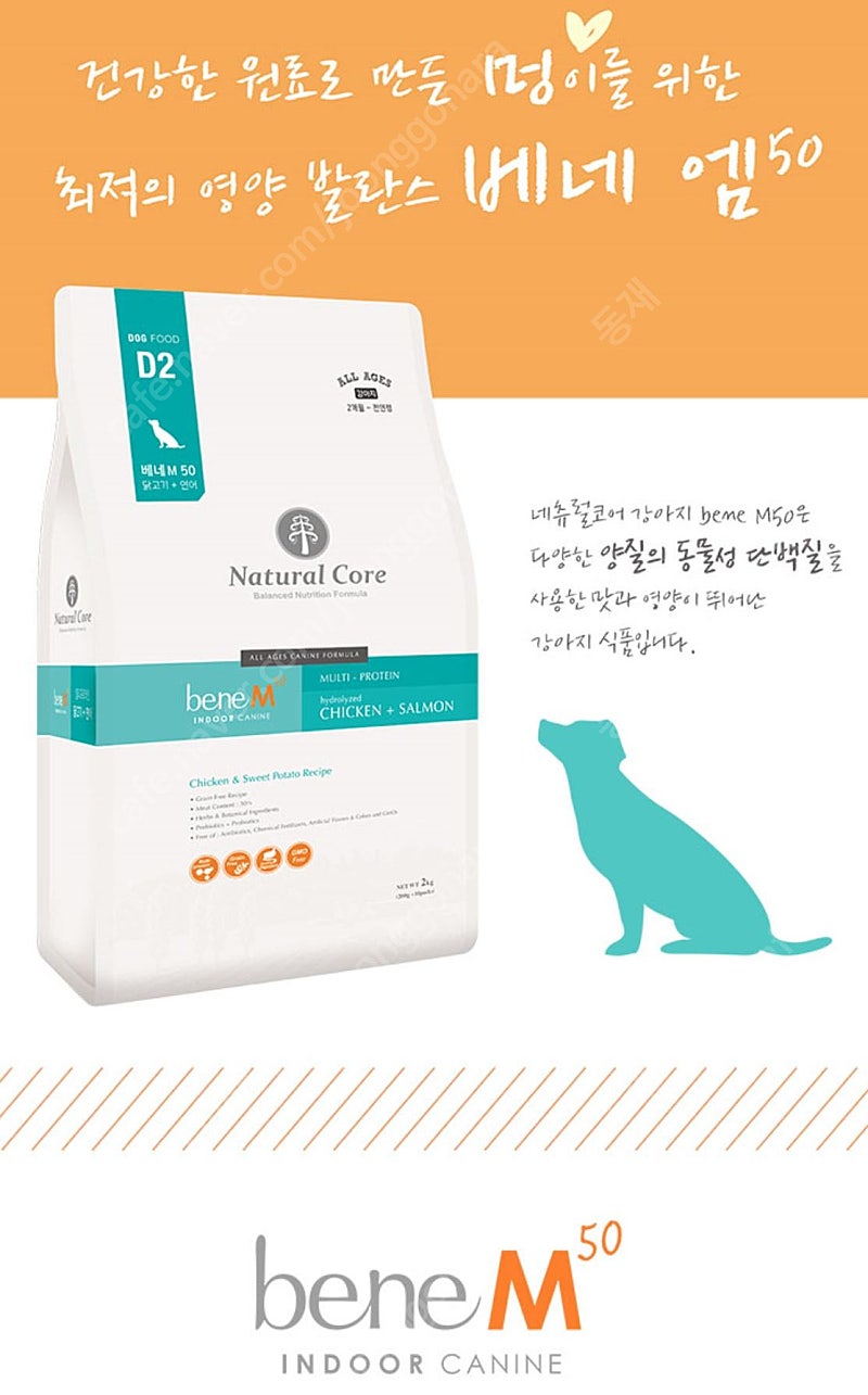 네츄럴코어 유기농사료 베네 M50 10kg 새제품 무료... | 반려동물 | 중고나라