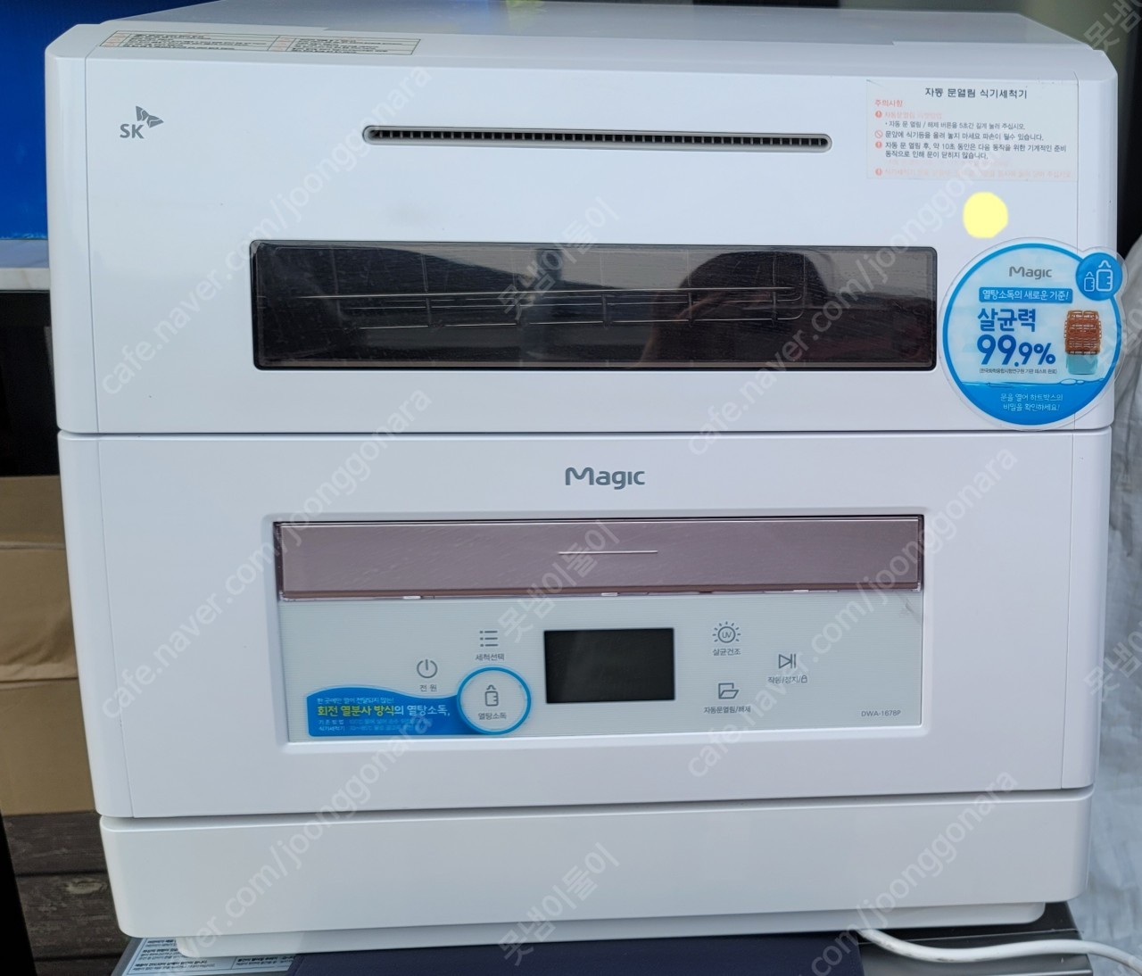 SK매직식기세척기 DWA-1678P | 중고나라 카페에서 운영하는 공식 사이트