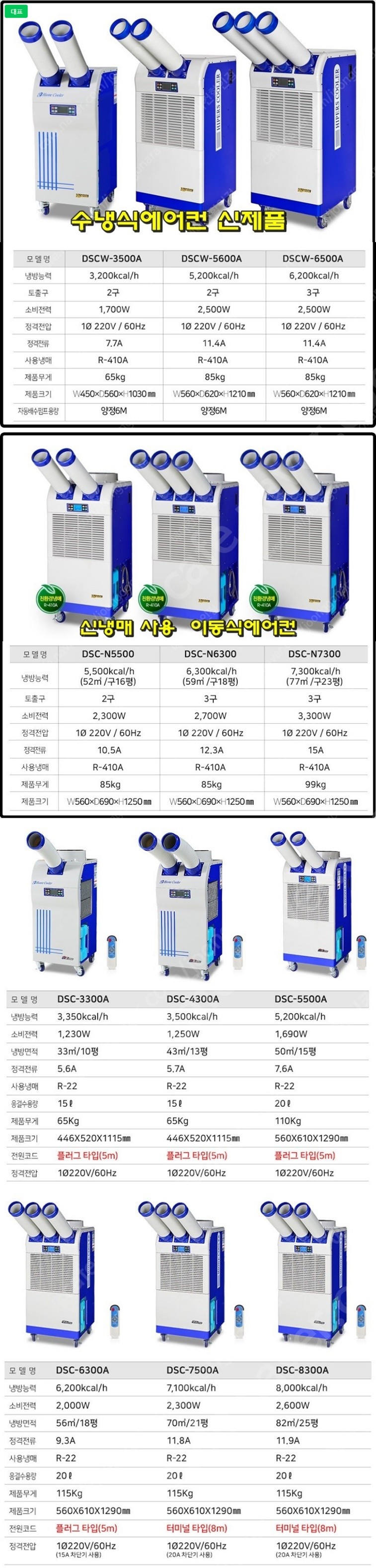 판매 대성하이원 산업용이동식에어컨업소용에어컨수냉식 중고나라 카페에서 운영하는 공식 사이트