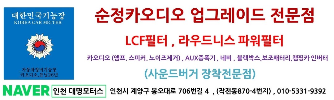 설비연합회 무시동히터인천대명모터스카오디오and튜닝자동차기능장 네이버 카페