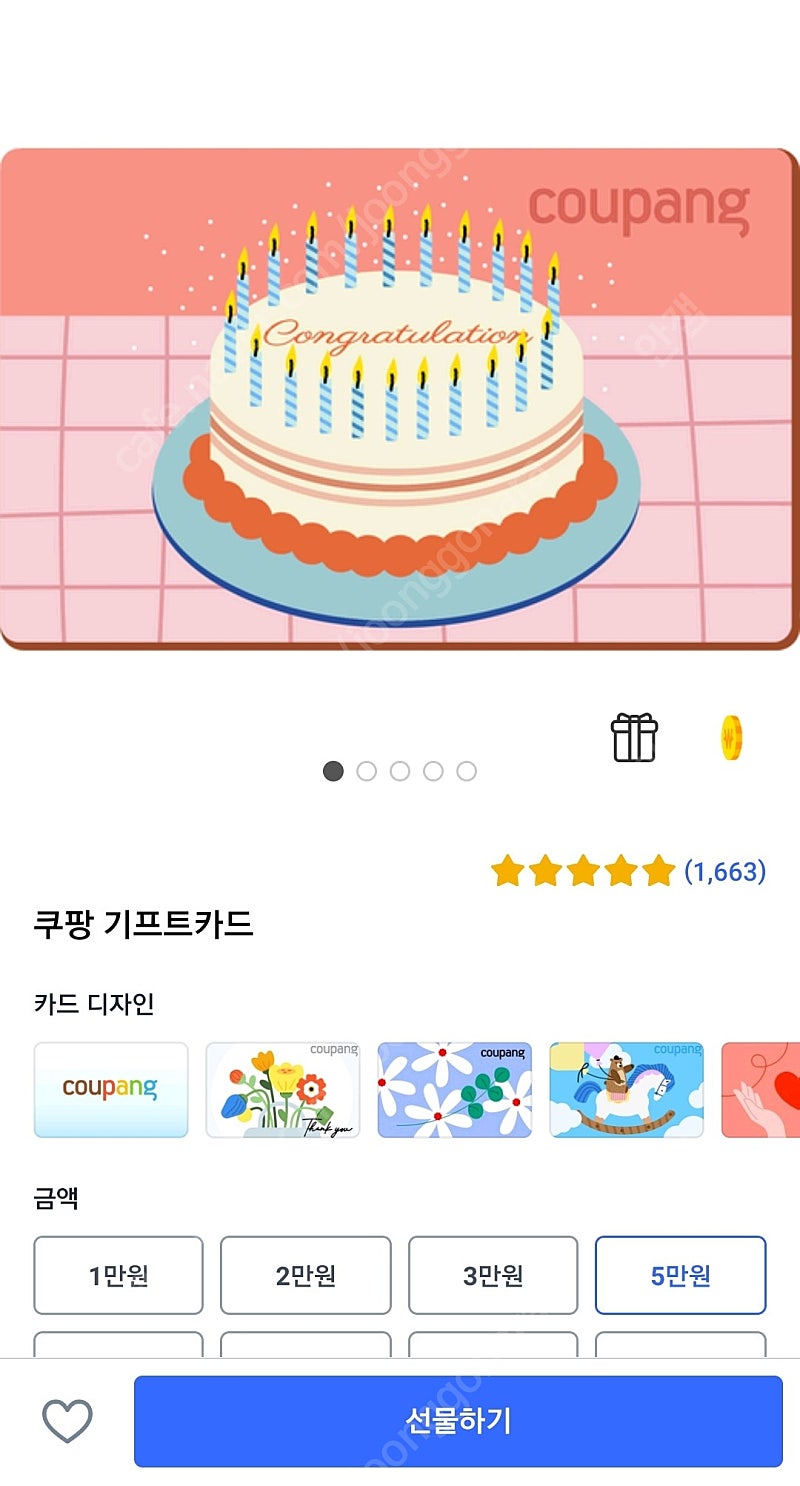쿠팡 기프트카드 5만원짜리 한장만 90프로로 삽니다 기타 티켓쿠폰이용권 중고나라