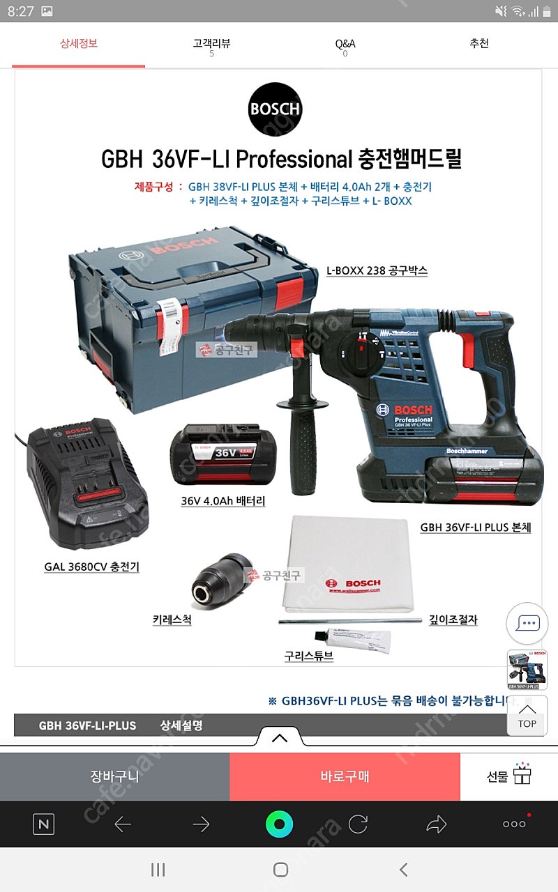 보쉬 함마 드릴 드릴전동공구 중고나라